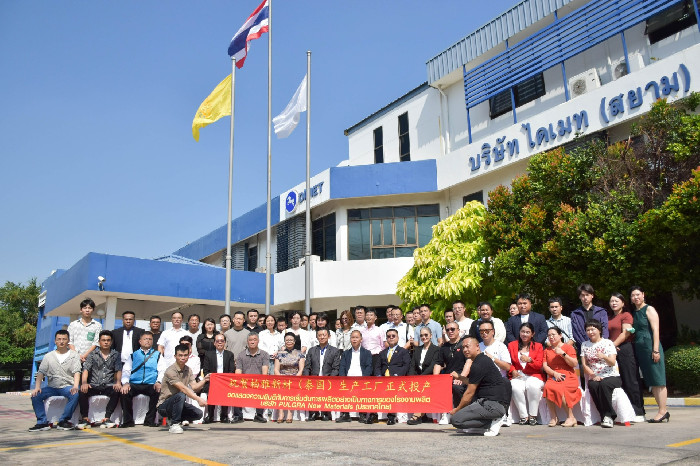 Launch of trading partner,PULGRA New Material (Thailand) :: DIMET (SIAM ...